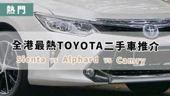 【10-20萬二手車】2025熱門豐田TOYOTA車最強推介 - Buycar.hk